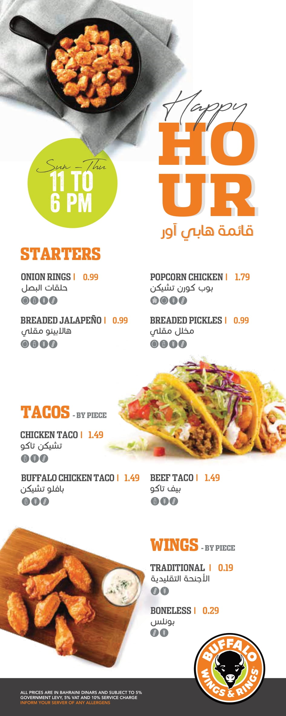 Buffalo Wings and Rings Bahrain - » HAPPY HOUR